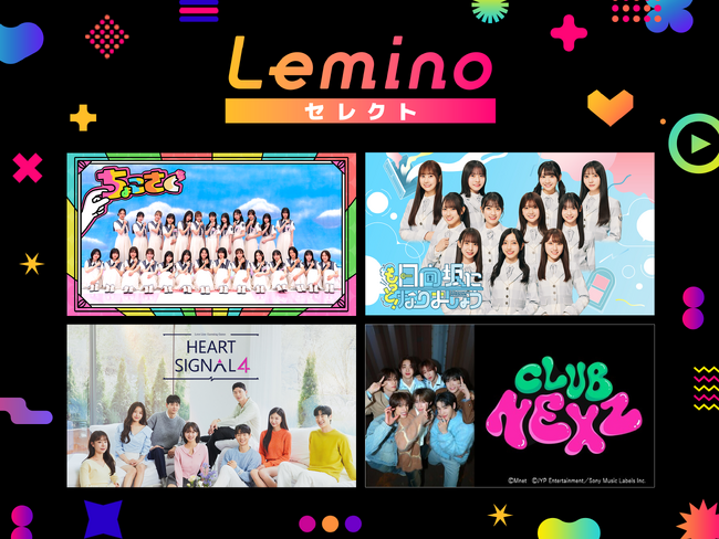 Leminoで提供中の作品から厳選！「Leminoセレクト」が「Prime Video」にて提供開始 | ニコニコニュース