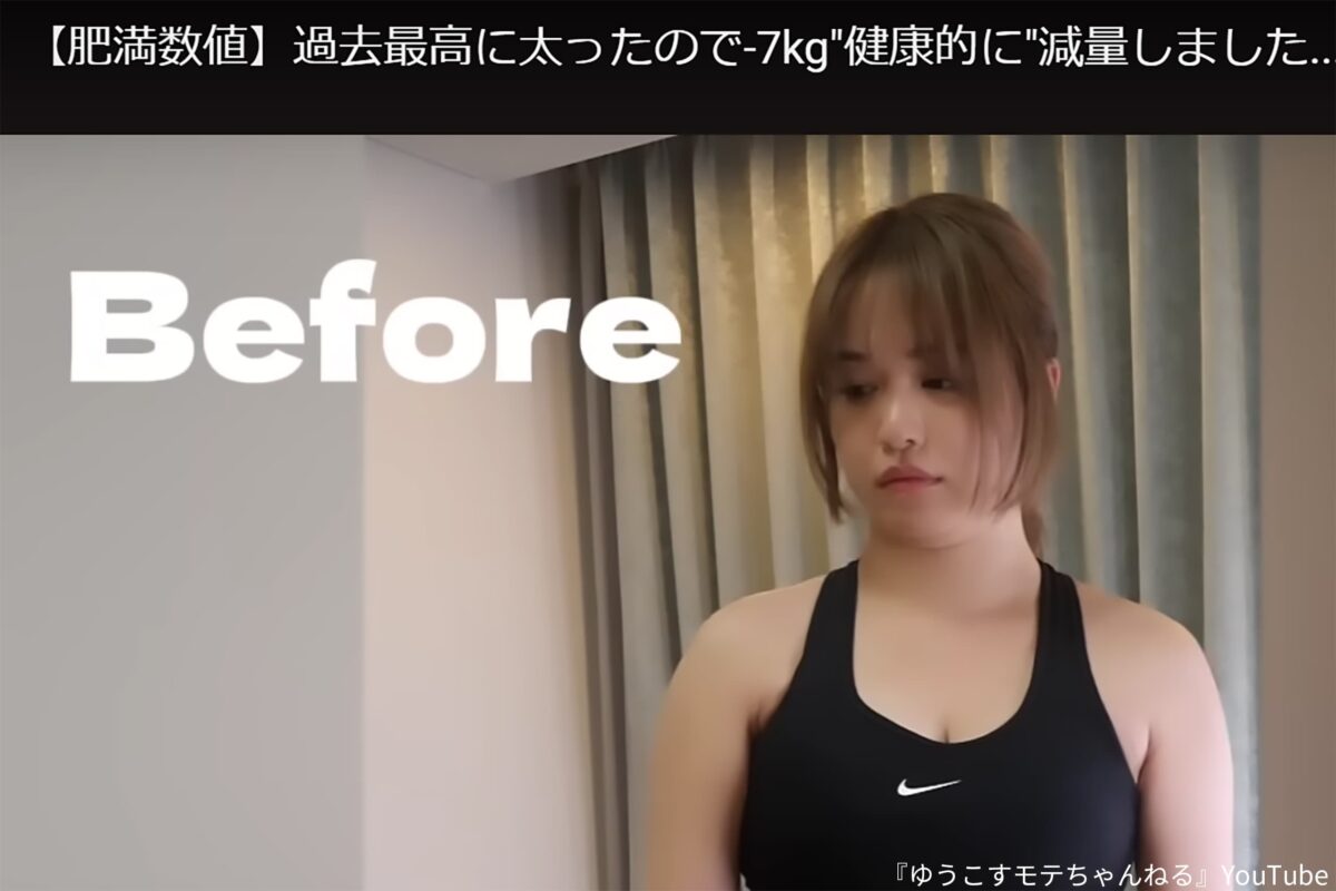 ゆうこす、「結構本当にヤバかった」衝撃的な姿を公開 7kg減達成に「すごい」「びっくり」の声 | ニコニコニュース