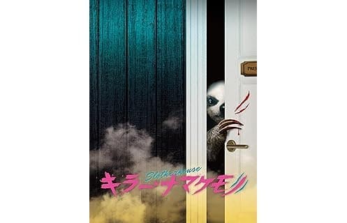 映画『キラー・ナマケモノ』がプライム・ビデオで近日配信決定。女子寮に連れてこられたキュートなナマケモノが人類を次々と血 | ニコニコニュース