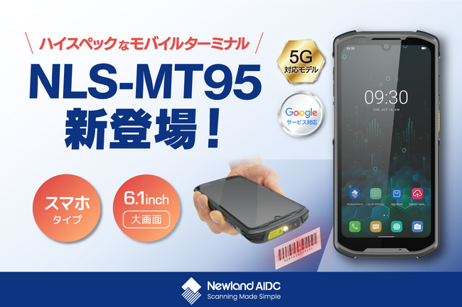 ビジコムのAndroid(TM)モバイルターミナルにNewland社のハイスペックモデル「NLS-MT95」が新登場 | ニコニコニュース