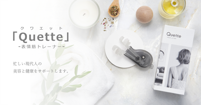 バッカスが表情筋トレーナー「Quette（クワエット）」を新発売 | ニコニコニュース