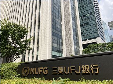 「メインバンク調査」12連覇、三菱UFJ銀行の底力 | ニコニコニュース