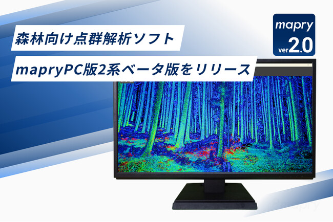 マプリィ、無料で利用できる森林向け点群解析ソフト「mapryPC版2系ベータ版」をリリース | ニコニコニュース