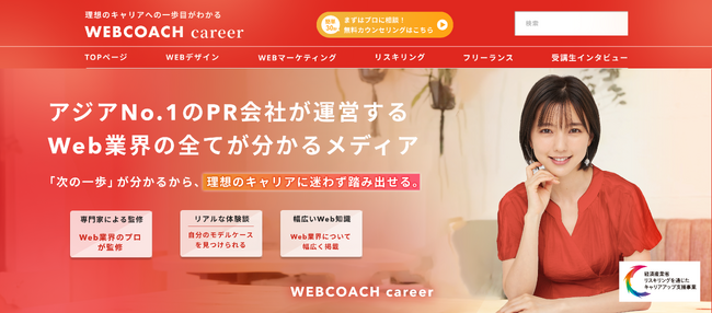 リスキリングスクール『WEBCOACH』が新メディア『WEBCOACH Career（ウェブコーチキャリア）』を公開 | ニコニコニュース
