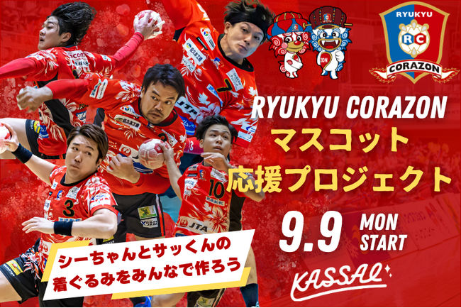 Fintertech、KASSAIを沖縄県のハンドボールクラブチーム琉球コラソンにシステム提供 | ニコニコニュース
