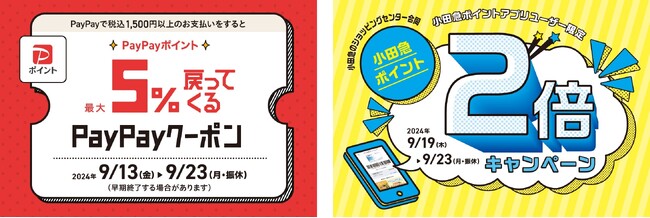小田急のショッピングセンター9施設合同（約650店舗）で「PayPayご利用で最大5％のPayPayポイント付与キャン | ニコニコニュース