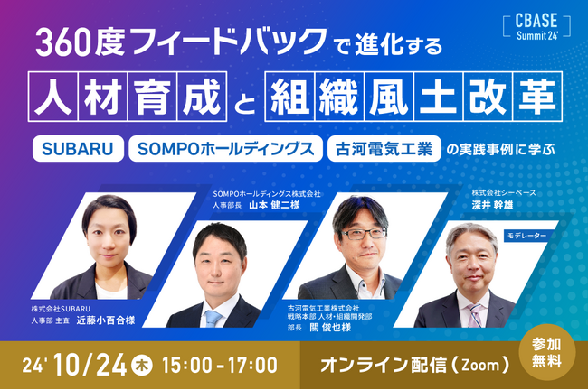 シーベース、オンラインイベント「CBASE | ニコニコニュース