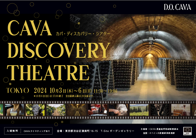 日本初！スペイン産スパークリングワイン「CAVA」の世界観を体験できる「CAVA DISCOVERY | ニコニコニュース
