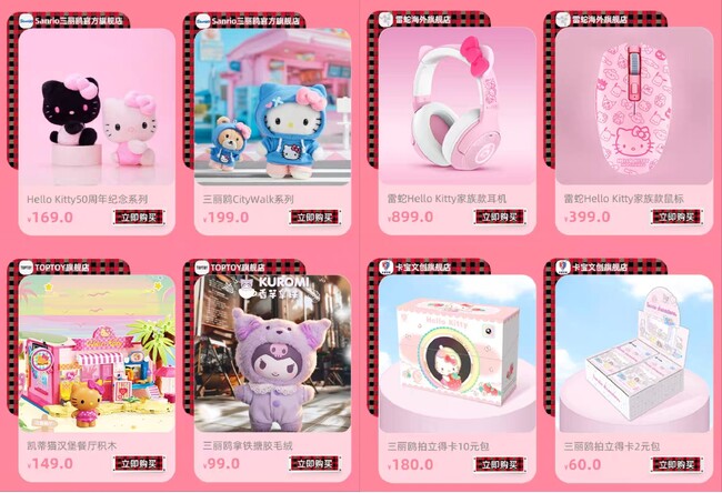Hello Kitty 50周年、サンリオ天猫（Tmall）スーパーブランドデー初開催が大成功！ | ニコニコニュース