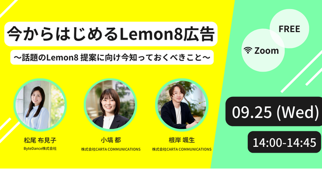 Lemon8、最新広告戦略セミナー「今からはじめるLemon8広告」をCCIと共催！ | ニコニコニュース