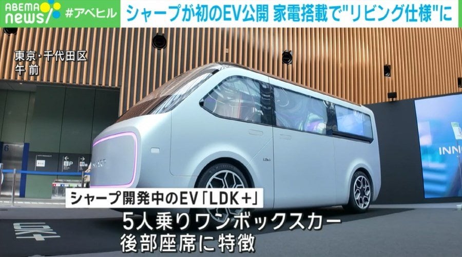 シャープが初のEV車両を公開 家電搭載で“リビング仕様”に | ニコニコニュース