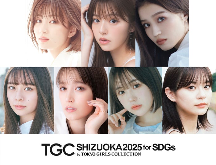 岡崎紗絵・せいら・なえなのら「TGCしずおか2025」出演者第2弾解禁 | ニコニコニュース
