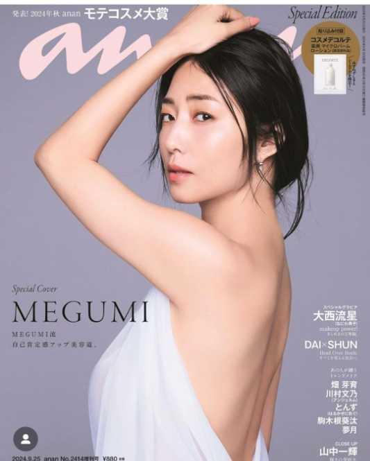 MEGUMI、『anan』表紙で背中見せ艶やかショット披露「なんとお美しい」「まじでグラビアだしてほしい」 | ニコニコニュース