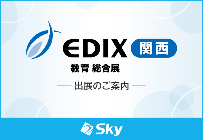 「第7回 EDIX（教育 総合展）関西」に出展いたします | ニコニコニュース
