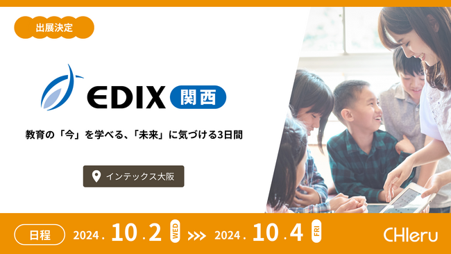 チエル、第7回 EDIX（教育 総合展）関西に出展 | ニコニコニュース