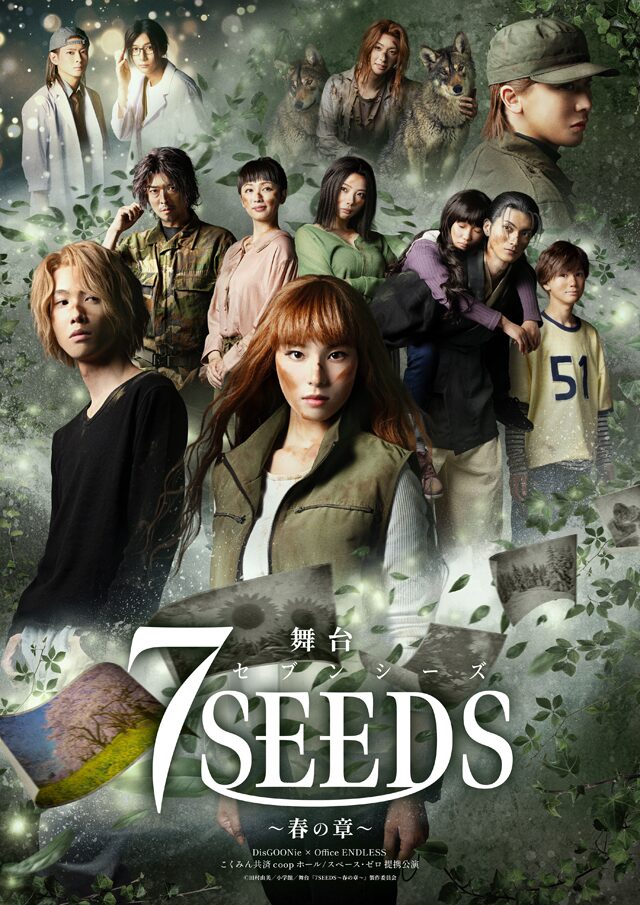 舞台「7SEEDS～春の章～」春のチームが並ぶキービジュアル 新巻鷹弘やオリキャラも | ニコニコニュース