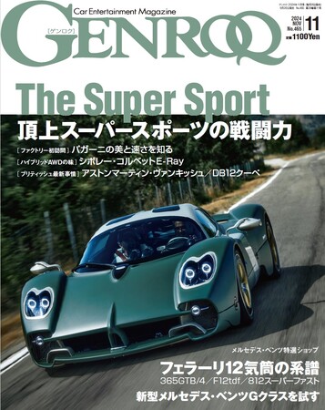GENROQ2024年11月号発売！特集は「頂上スーパースポーツの戦闘力」。 | ニコニコニュース