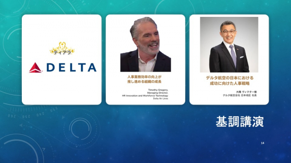 日本初のグローバルHR会議「第二回世界人事会議24GHR東京」 | ニコニコニュース