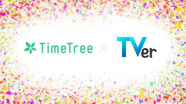 TVer、TimeTreeの「公開カレンダー」を導入 | ニコニコニュース