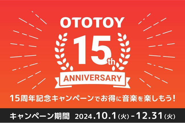 OTOTOY 15周年記念! お得なクーポン・キャンペーン! | ニコニコニュース