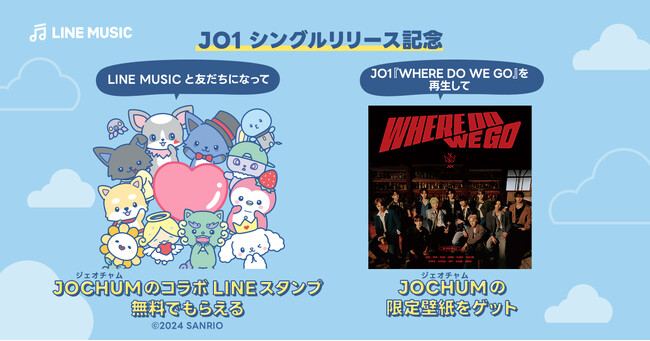 【LINE MUSIC】JO1『WHERE DO WE GO』リリース記念！LINE | ニコニコニュース