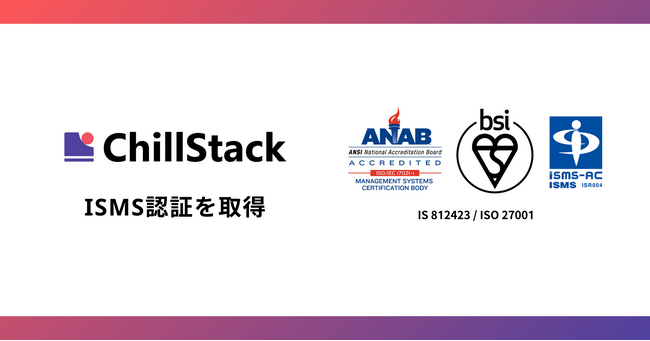 AIセキュリティのChillStack、国際規格に基づく情報セキュリティマネジメントシステム（ISMS）認証を取得 | ニコニコニュース