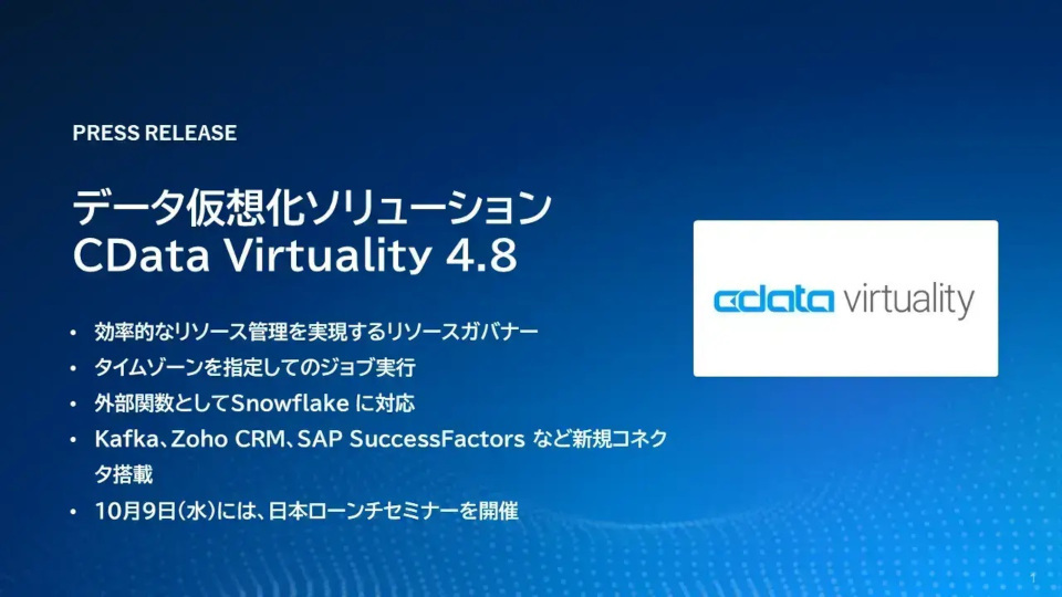 CData、データ仮想化「CData Virtuality」の最新版をリリース | ニコニコニュース