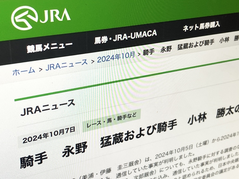 JRA、スマホ不適切使用で2騎手を騎乗停止に | ニコニコニュース