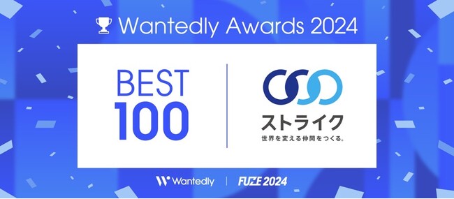 （株）ストライク、『Wantedly Awards 2024』のBEST100企業にノミネート | ニコニコニュース
