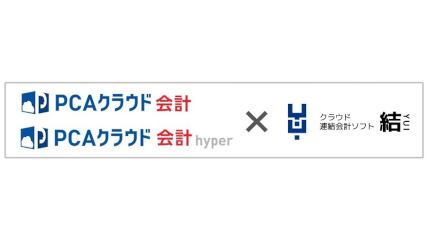PCA、「PCAクラウド 会計／会計 hyper」と「結／YUI」がAPI連携 | ニコニコニュース