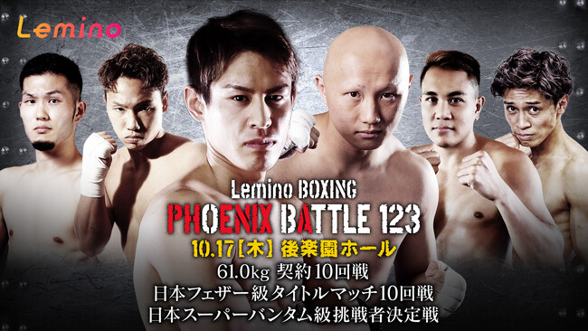 「NTTドコモ Presents Lemino BOXING PHOENIX BATTLE | ニコニコニュース