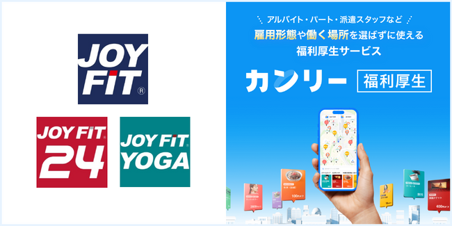 【JOYFIT：初期費用無料優待の掲載決定】全国220店舗以上で利用可能！「カンリー福利厚生(フクリー)」に限定公開！ | ニコニコニュース