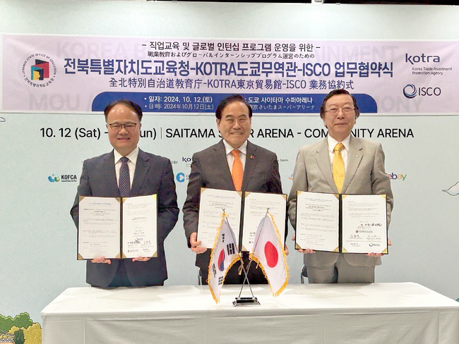 ISCO、全北特別自治道教育庁およびKOTRAと三者間MOUを締結～沖縄での韓国人材受け入れとグローバル人材の育成を促 | ニコニコニュース
