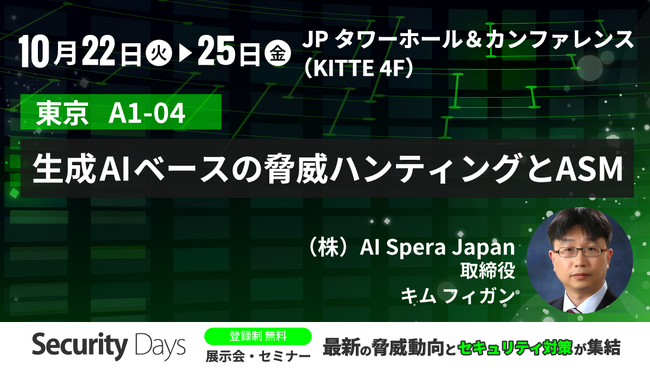 AI SPERA、Security Days Fall 2024で「生成AIベースの脅威ハンティングとCriminal | ニコニコニュース