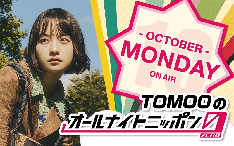 TOMOO×キタニタツヤ、シンガーソングライター同士の対談を『TOMOOのANN0』でオンエア | ニコニコニュース