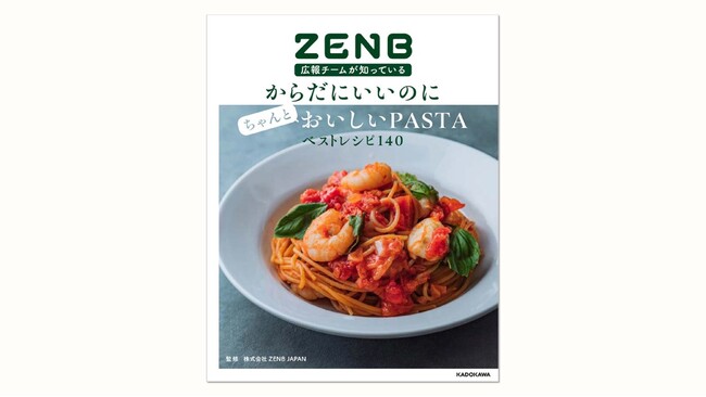 おいしく栄養満点なパスタレシピが盛りだくさん！豆100%「ZENBヌードル」初のレシピ本『ZENB広報チームが知ってい | ニコニコニュース
