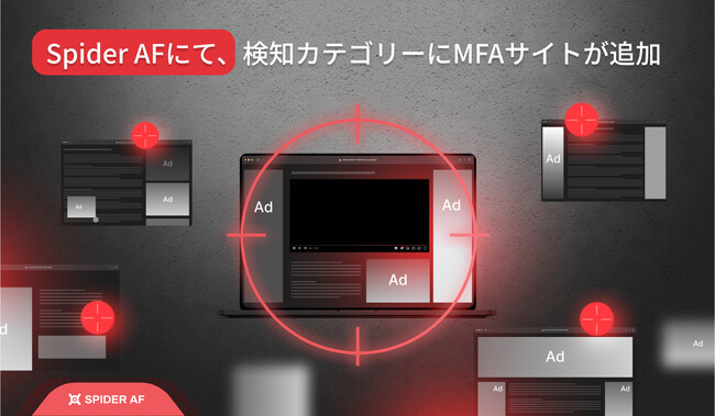 アドフラウド対策ツールSpider AFにて、不正カテゴリーに「MFAサイト」が追加 | ニコニコニュース