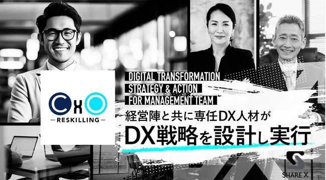 【Reskilling】経営陣・幹部向けDXの戦略設計・実行に伴走する「CxOリスキリング」を開始 | ニコニコニュース