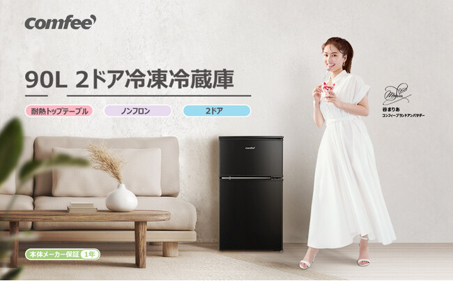 「Amazonプライム感謝祭セール」COMFEE'冷蔵庫特集 開催中！ | ニコニコニュース