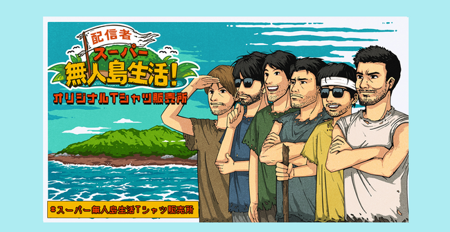 配信者スーパー無人島生活！UP-Tコラボマーケットオープン！ | ニコニコニュース