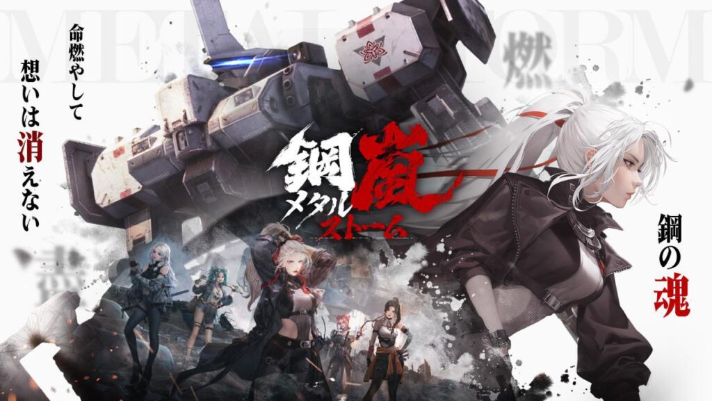 ロボットバトルと戦略ストラテジー要素が組み合わさった本格シミュレーションRPG『鋼嵐 – | ニコニコニュース