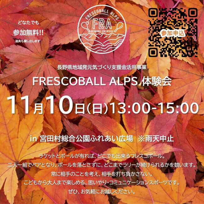 日本フレスコボール協会公認「FRESCOBALL | ニコニコニュース