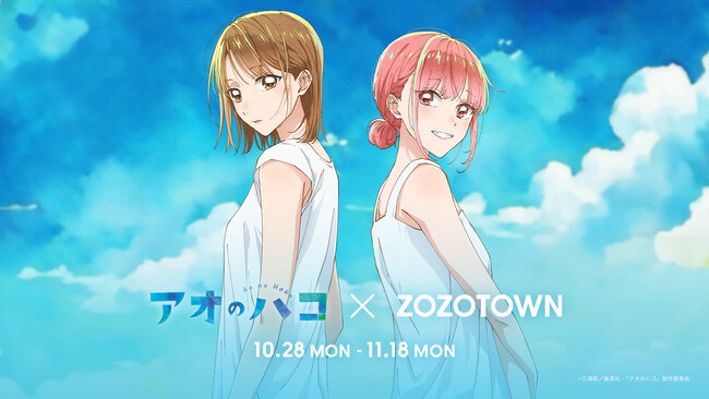 TVアニメ『アオのハコ』 × ZOZOTOWN！ZOZOTOWN限定アイテムを10月28日より販売 | ニコニコニュース