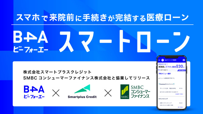 自由診療クリニック特化型のDXツール『B4A（ビーフォーエー）』が、来院前にユーザーがWEB申込可能な医療ローン「B4 | ニコニコニュース