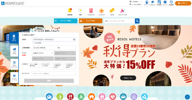 リソルライフサポート、「フォルシア webコネクト」を導入し、『ライフサポート倶楽部』の会員専用ウェブサイト機能を強化 | ニコニコニュース