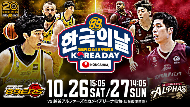 「仙台89ERSコリアデー supported by | ニコニコニュース