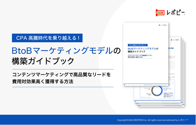 「CPA高騰時代を乗り越える！BtoBマーケティングモデルの構築」ガイドを無料公開！ | ニコニコニュース