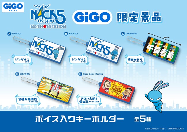 FM NACK5×GiGOコラボ景品登場のお知らせ | ニコニコニュース