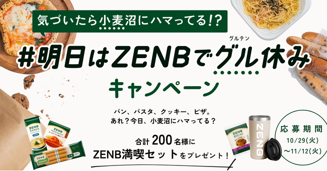 明日はZENBでグル休みキャンペーン」開催 | ニコニコニュース
