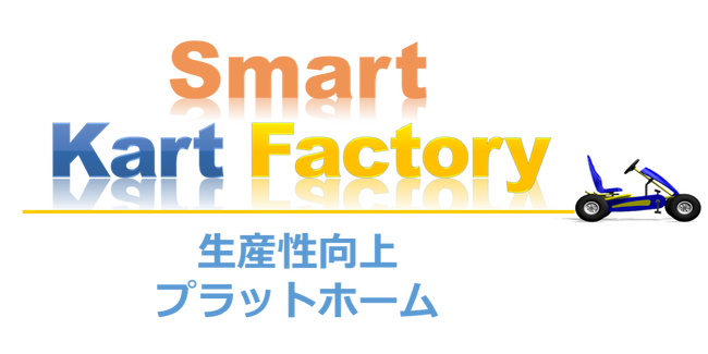 Smart Kart Factory（スマートカートファクトリー）」プログラム | ニコニコニュース